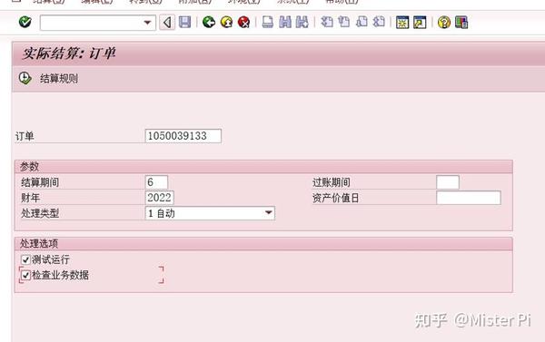 SAP CO88或KO88出现下定位1和2错误解决办法 - 知乎