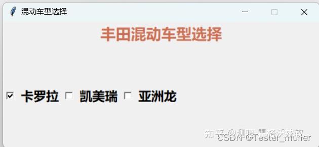 软件测试超好用超简单的python Gui库——tkinter（十二） 知乎 7676