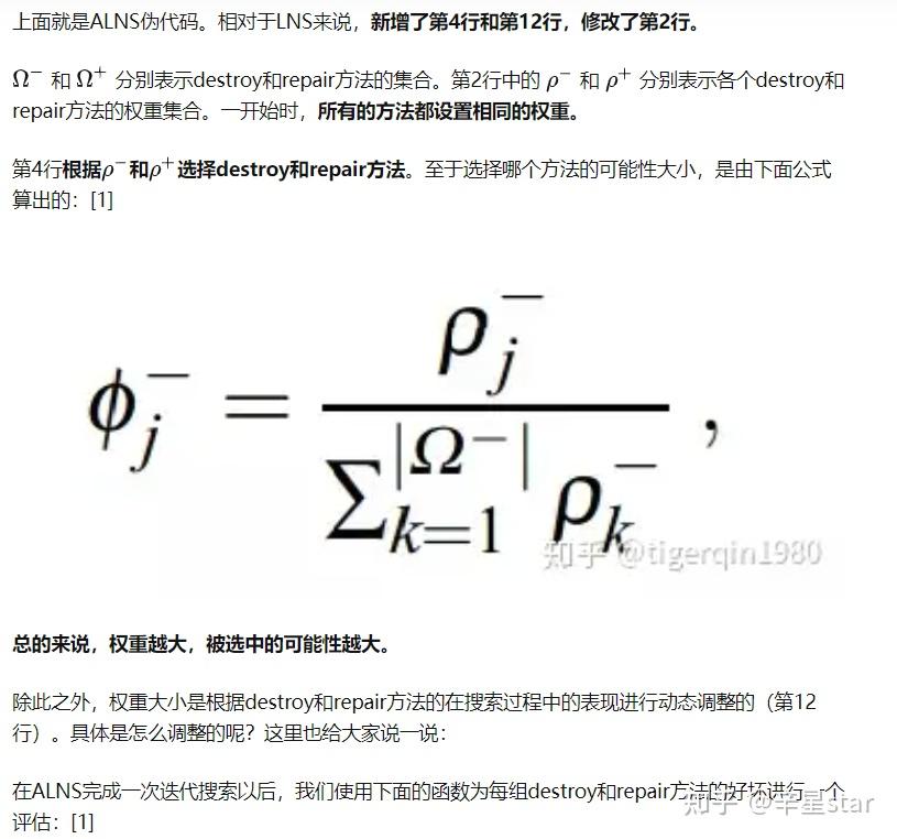 自适应大邻域搜索 ALNS - 知乎
