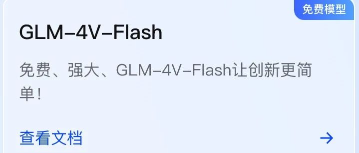 【重磅】GLM-4V-Flash永久免费！0成本实现识别图片 - 知乎