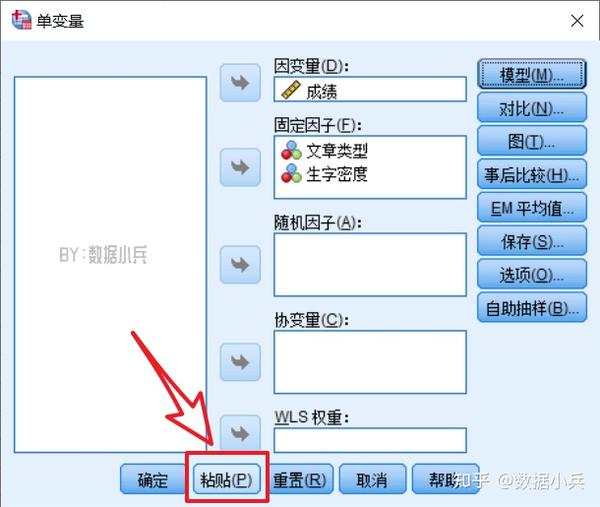 Spss做方差分析交互作用的简单效应分析 知乎