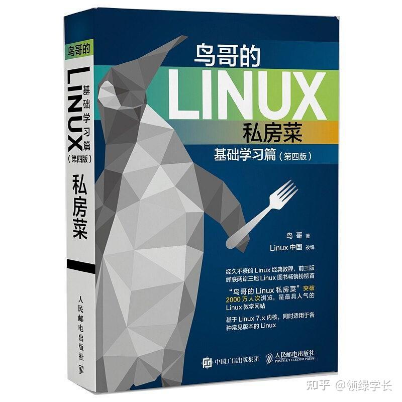Linux学习各阶段书籍推荐 - 知乎