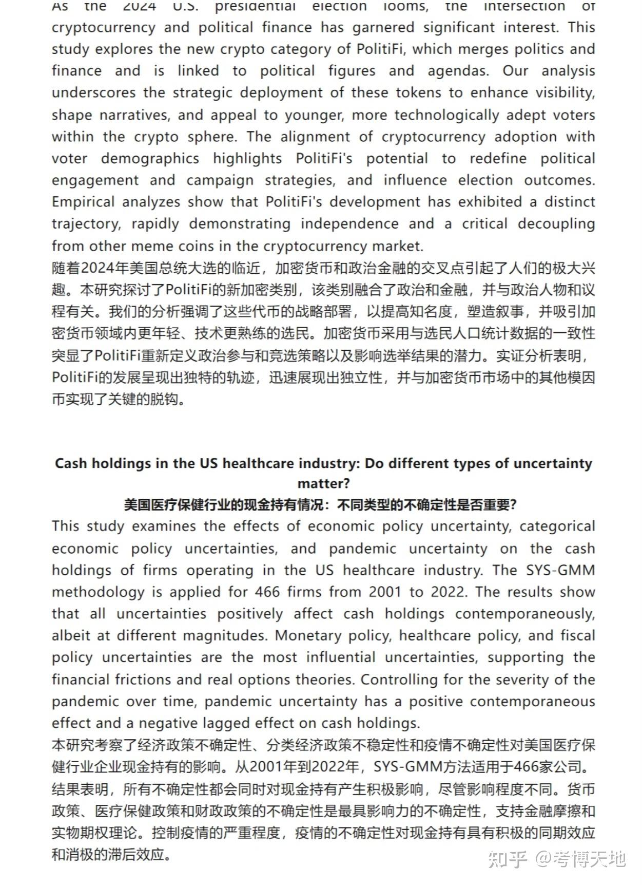 【学术分享】SSCI期刊《Finance Research Letters》最新论文中英简介～祝大家阅读愉快！ - 知乎