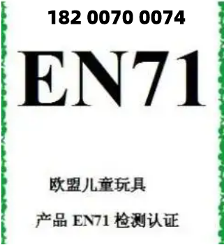 儿童玩具EN71认证测试费用时间讲解 - 知乎