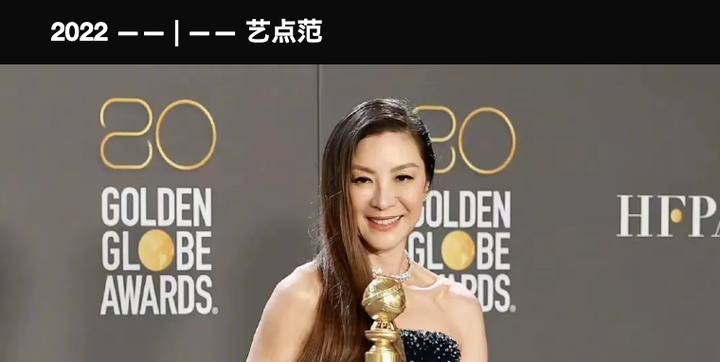 恭喜！杨紫琼从艺40年问鼎金球奖最佳女主角 - 知乎