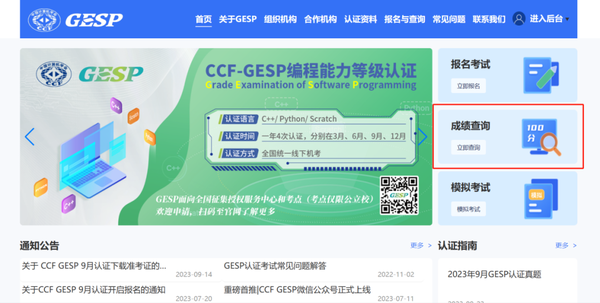关于2023年CCF GESP 9月认证成绩查询及复议通知 - 知乎