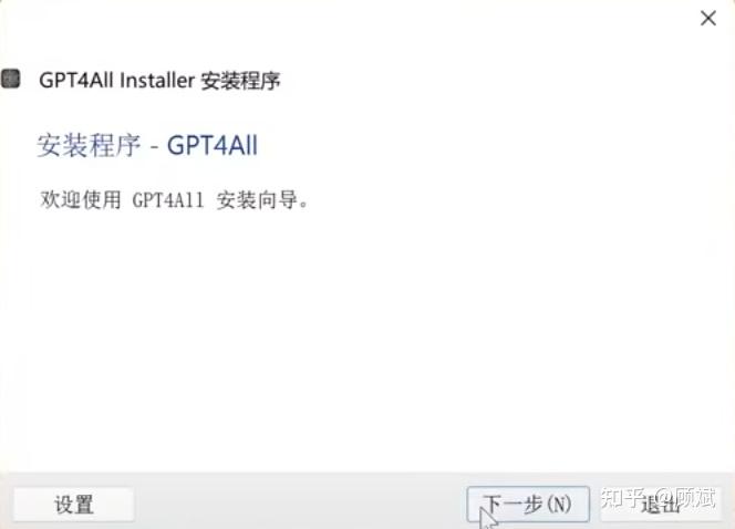 GPT-4 All的本地部署，不需要GPU、可以离线使用！搭建私人的 LLM 大语言模型聊天机器人！！ ！ - 知乎
