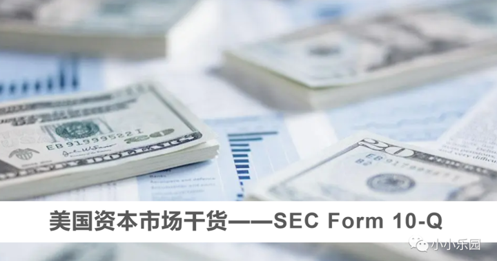 美国资本市场干货——SEC Form 10-Q - 知乎