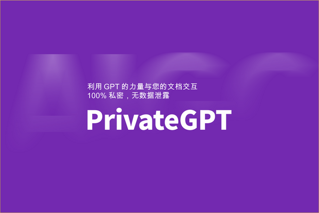 PrivateGPT：强大又私密，高效文档阅读好助手 - 知乎
