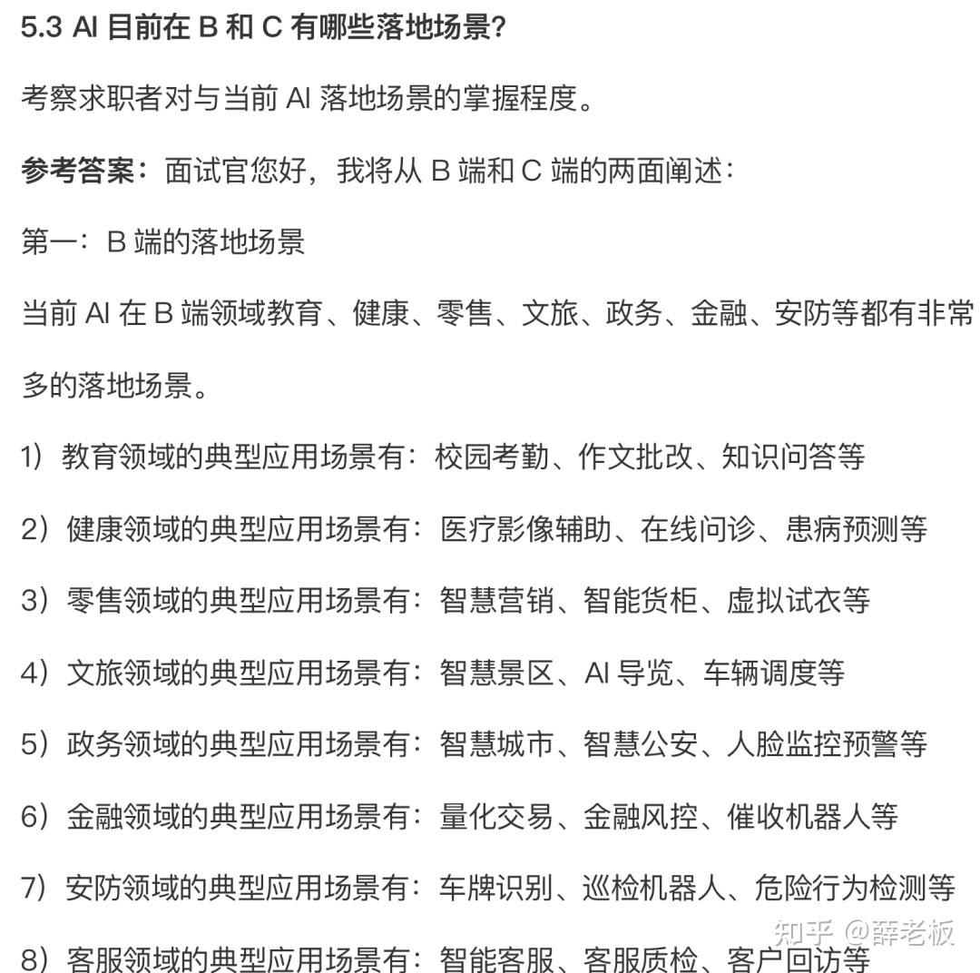 【干货大礼包】ai产品面试高频30题答案及13个算法模型精讲 知乎 