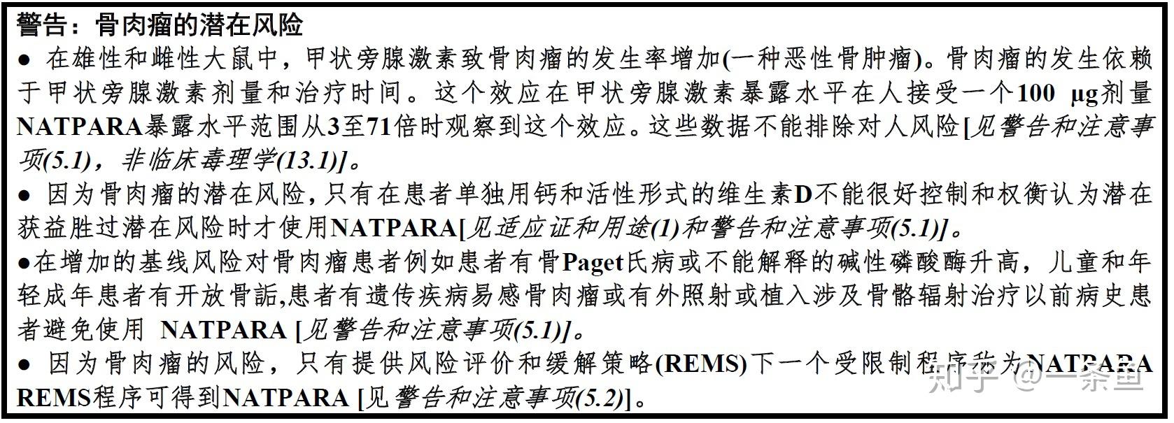 重组人甲状旁腺激素(Natpara，parathyroid horomone)FDA官方说明书 - 知乎