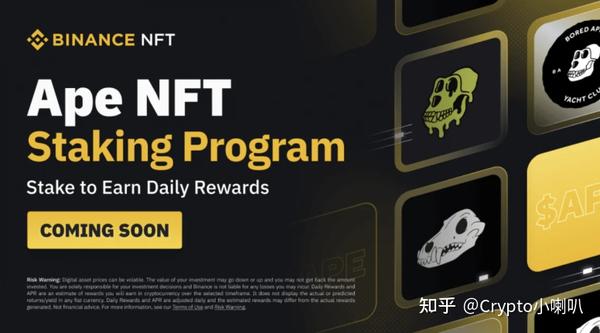 APE 开启质押，正式的 Ape 代币 staking 激励今日开启发放！有哪些参与方式？ - 知乎