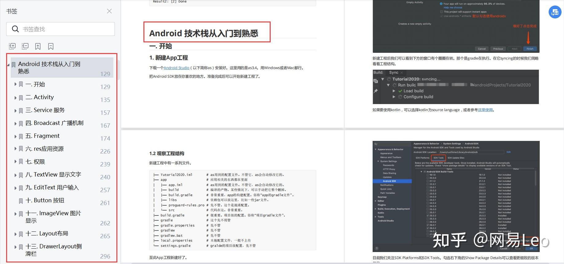 2023最新android零基础入门学习教程(含android全套视频教程 安装视频教程)
