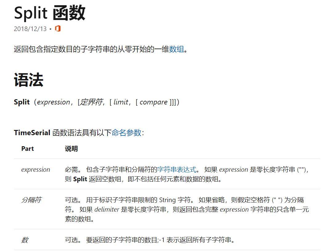 VBA 实践指南 -- Split函数详解 - 知乎