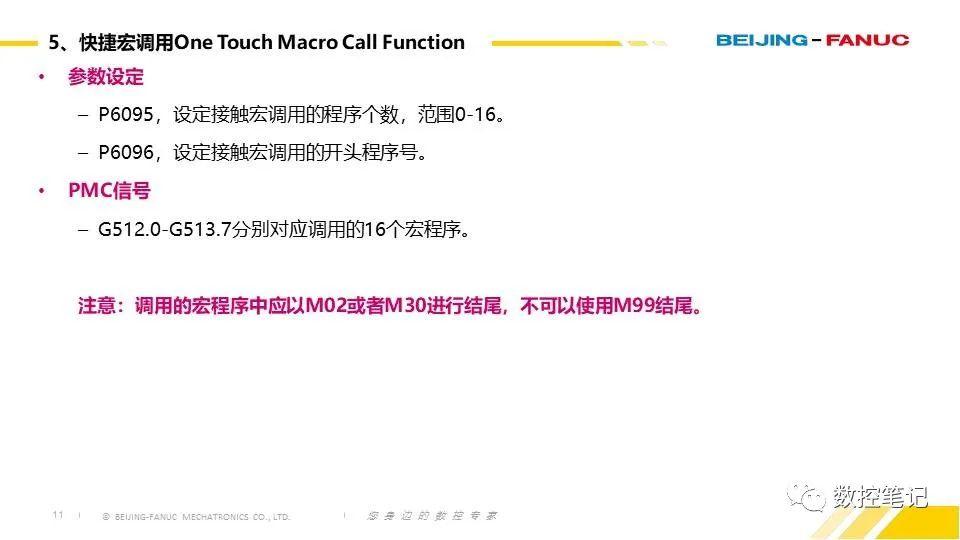 FANUC 0i-F PLUS 标配功能说明 - 知乎