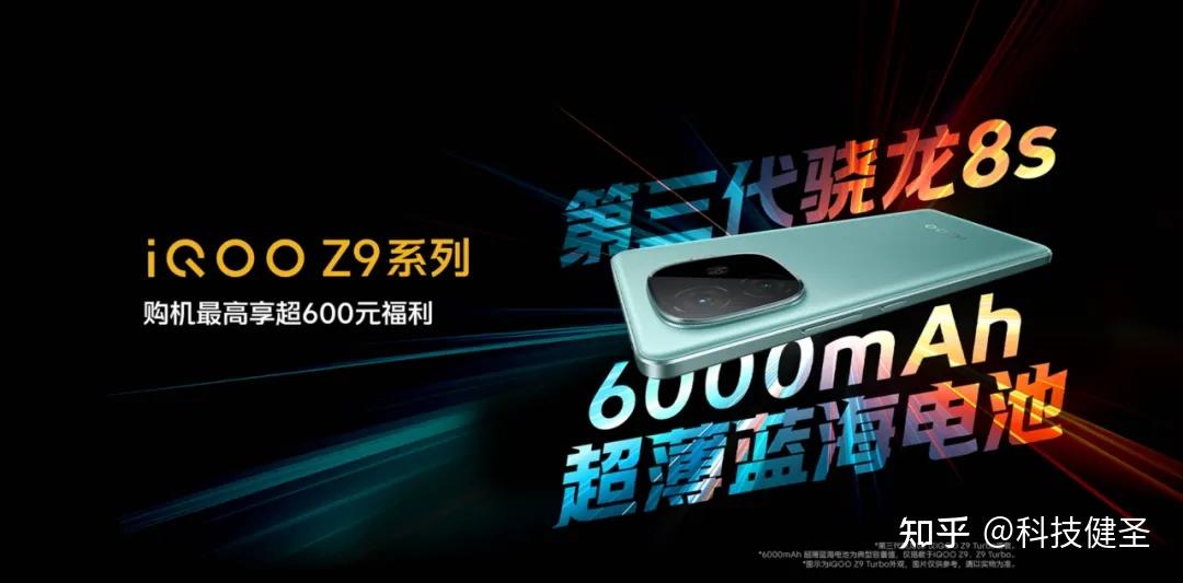 从1149元到2599元 一气化三清 iQOO Z9系列是否值得买？ - 知乎