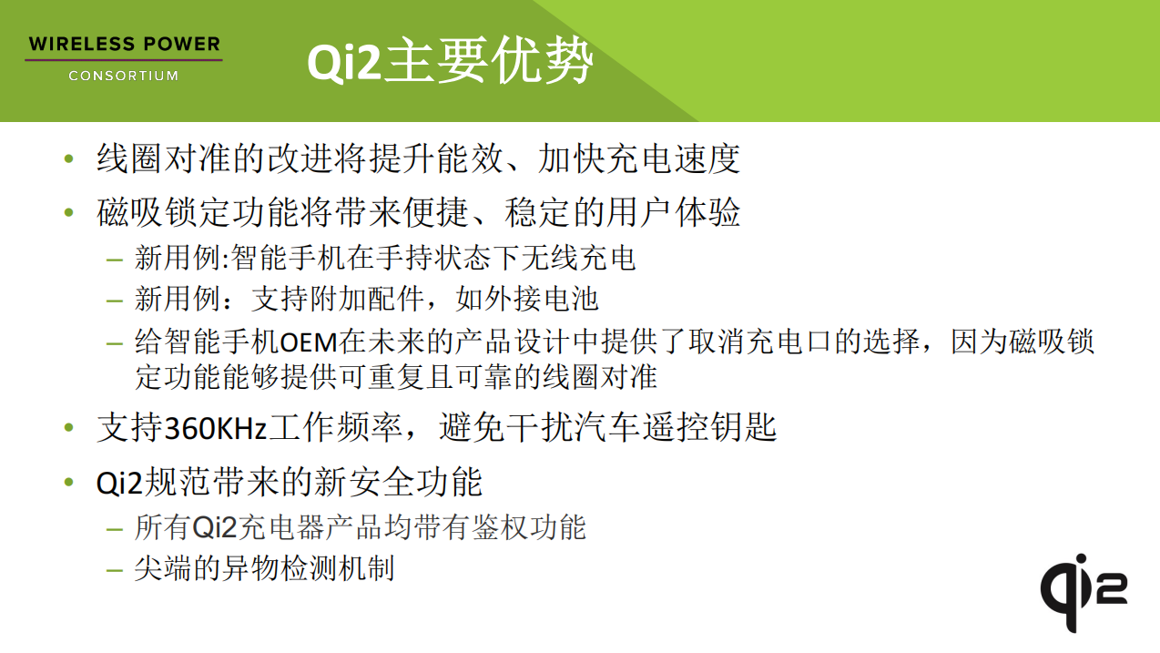 WPC无线充电联盟Qi2标准的最新进展 - 知乎