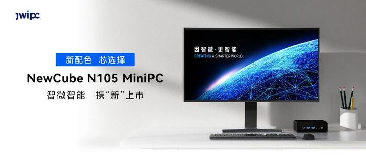 新配色 芯选择 | 智微智能NewCube N105 MiniPC携“新”上市 - 知乎