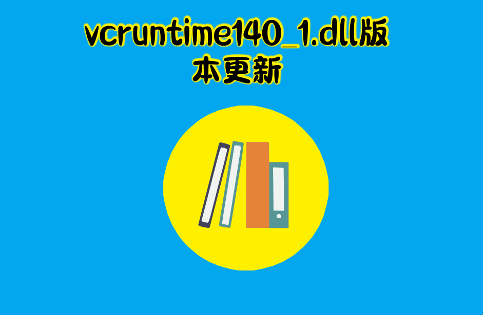 vcruntime140_1.dll在哪个文件夹？教你如何科普修复vcruntime140_1.dll文件 - 知乎