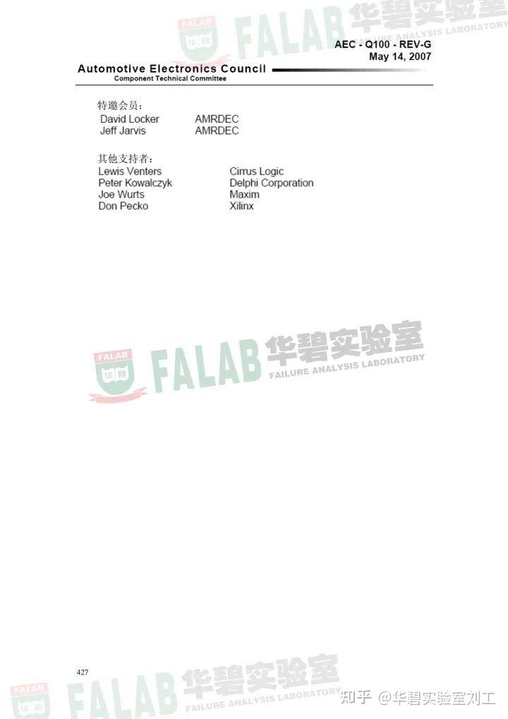 AEC-Q100 H 版标准学习—中文版（建议收藏） - 知乎