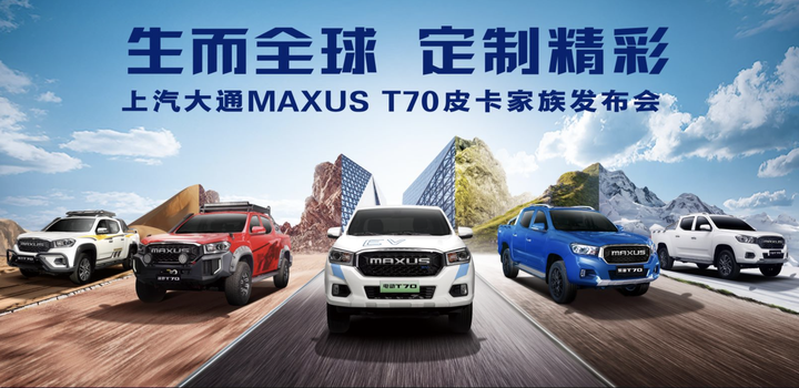 新车｜上汽大通MAXUS T70系列皮卡上市 售价8.98-29.98万元 - 知乎