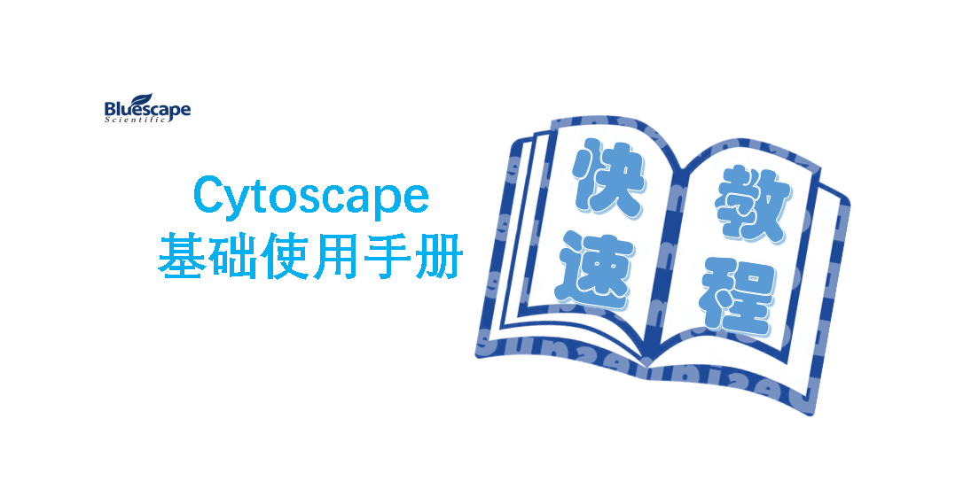 Cytoscape-基础使用手册 - 知乎