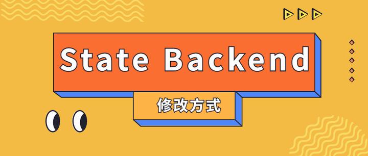 Flink | 修改State Backend的方式有哪些？ - 知乎