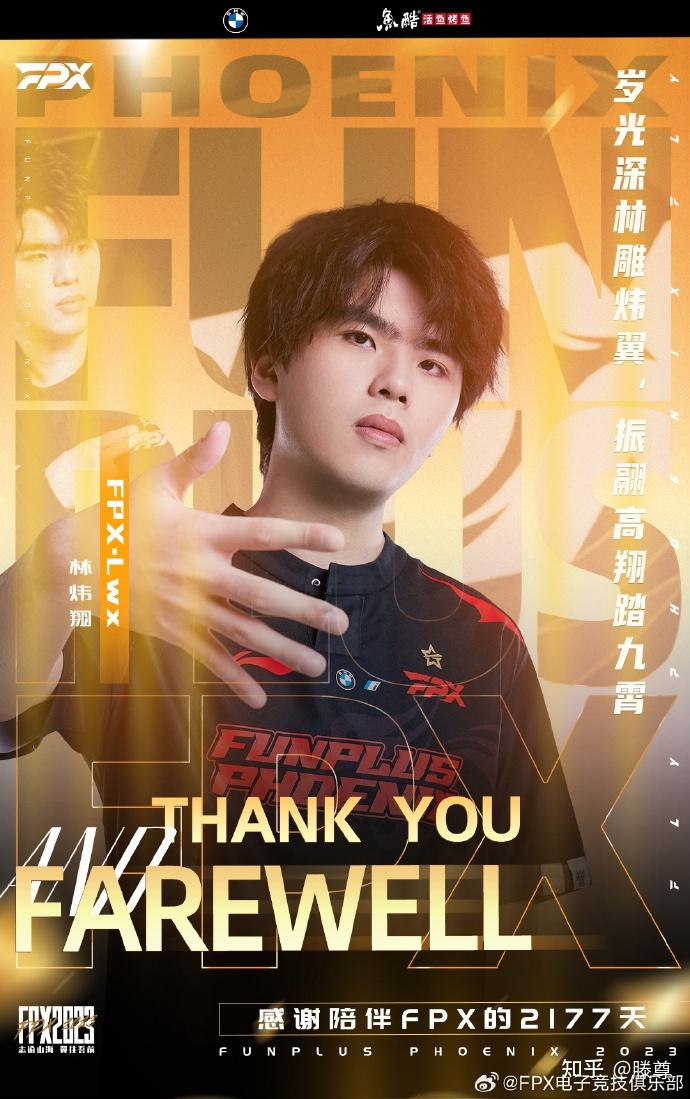 FPX 官宣最后一位冠军成员 Lwx 离队，对此你有什么想说？ - 知乎