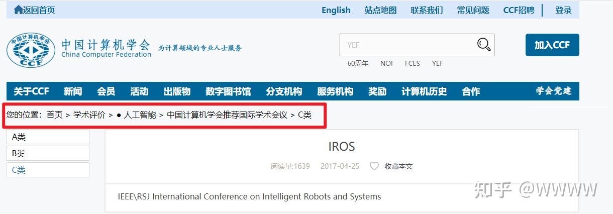 如何查看期刊/会议的CCF级别（A/B/C类） - 知乎