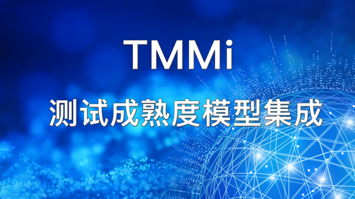 重磅｜西信科技喜获TMMi 3级认证 - 知乎