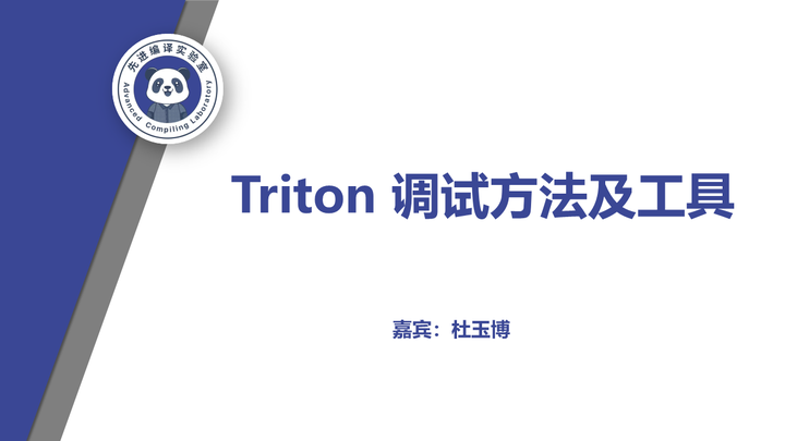 OpenAI Triton分享：Triton调试方法及工具 - 知乎