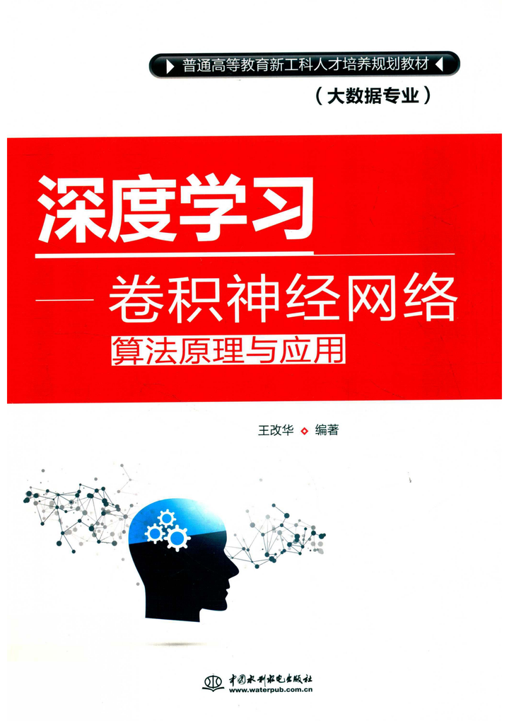 《深度学习——卷积神经网络算法原理与应用》·学习笔记 知乎