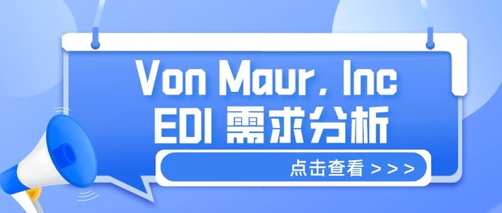 Von Maur, Inc EDI 需求分析 - 知乎