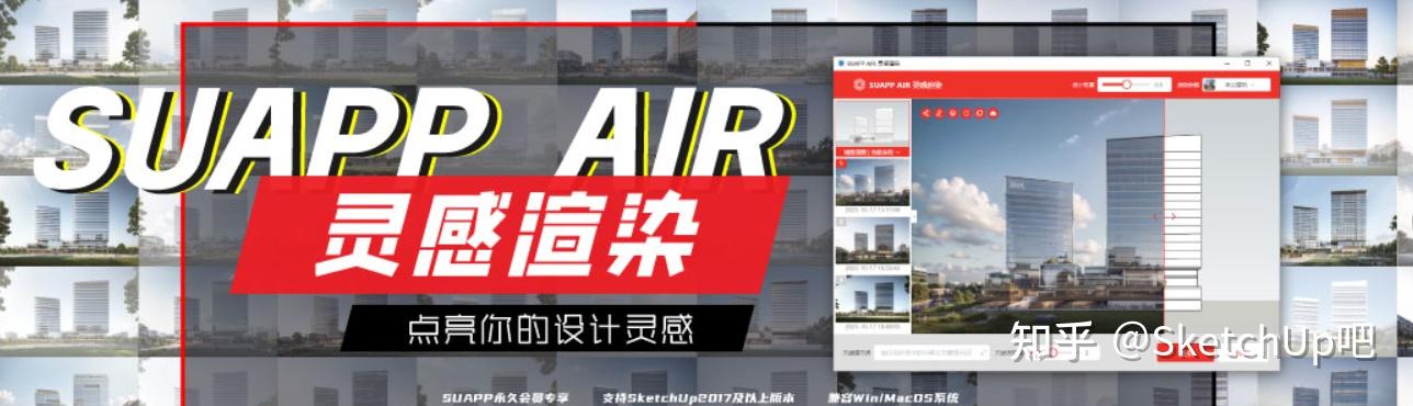 SUAPP灵感渲染全面介绍教程 - 知乎