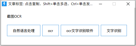 效率最高的免费截图OCR神器 - 知乎