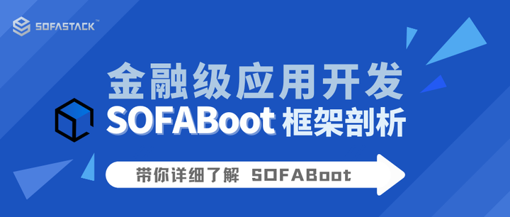 金融级应用开发｜SOFABoot 框架剖析 - 知乎