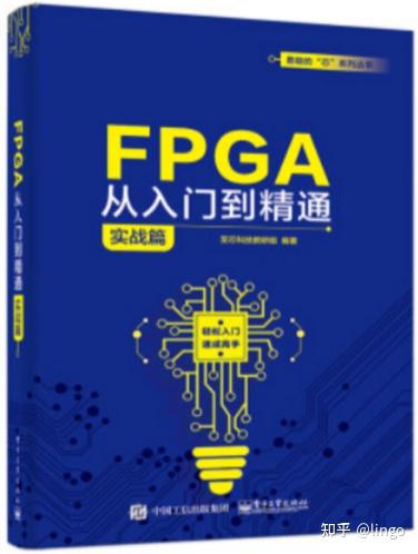 FPGA书籍 - 知乎