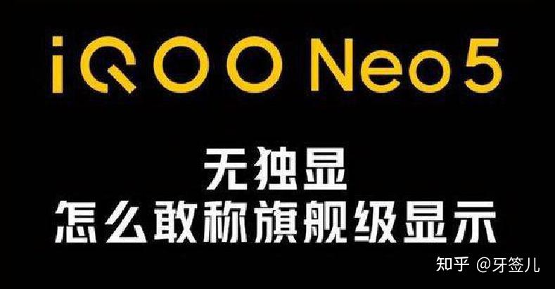 iqooneo5明天见 - 知乎