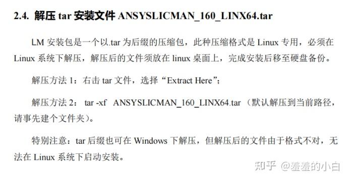 Ansys(授权版本)在linux系统安装流程 知乎