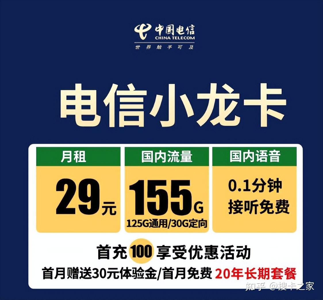 29元155G，39元180G，这两款20年长期套餐，看完你会选择哪个？ - 知乎