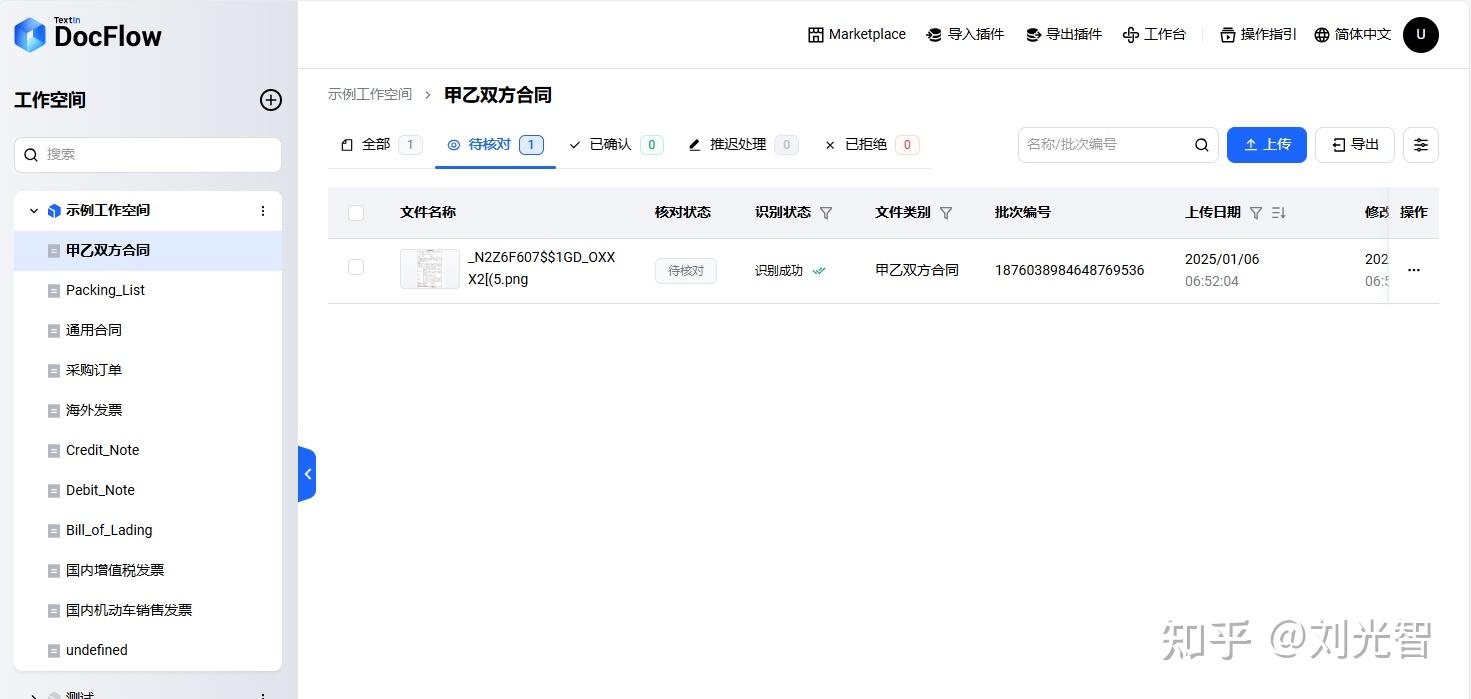 合合信息DocFlow产品解析与体验：人人可搭建的AI自动化单据处理工作流 - 知乎
