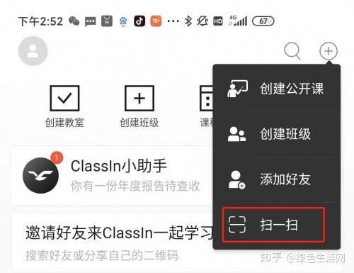 ClassIn X安装及加入班级 课前指南 - 知乎