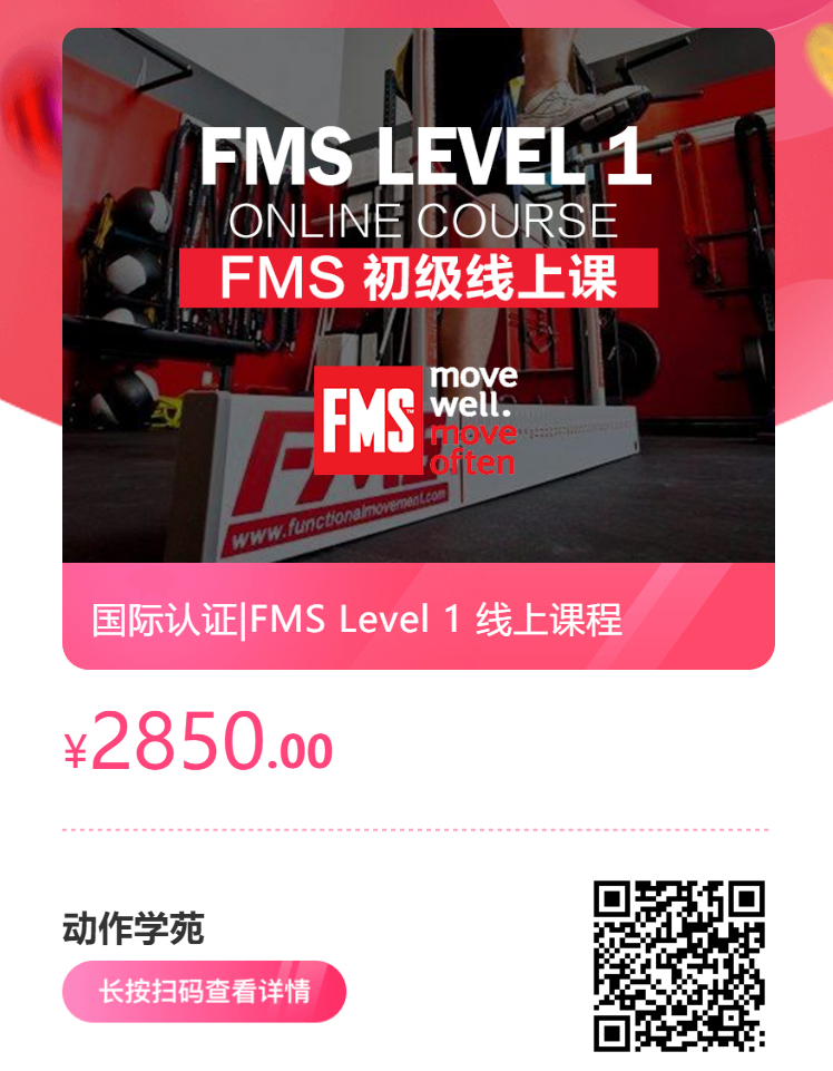 FMS 功能性动作筛查 2020年最新完整内容 - 知乎