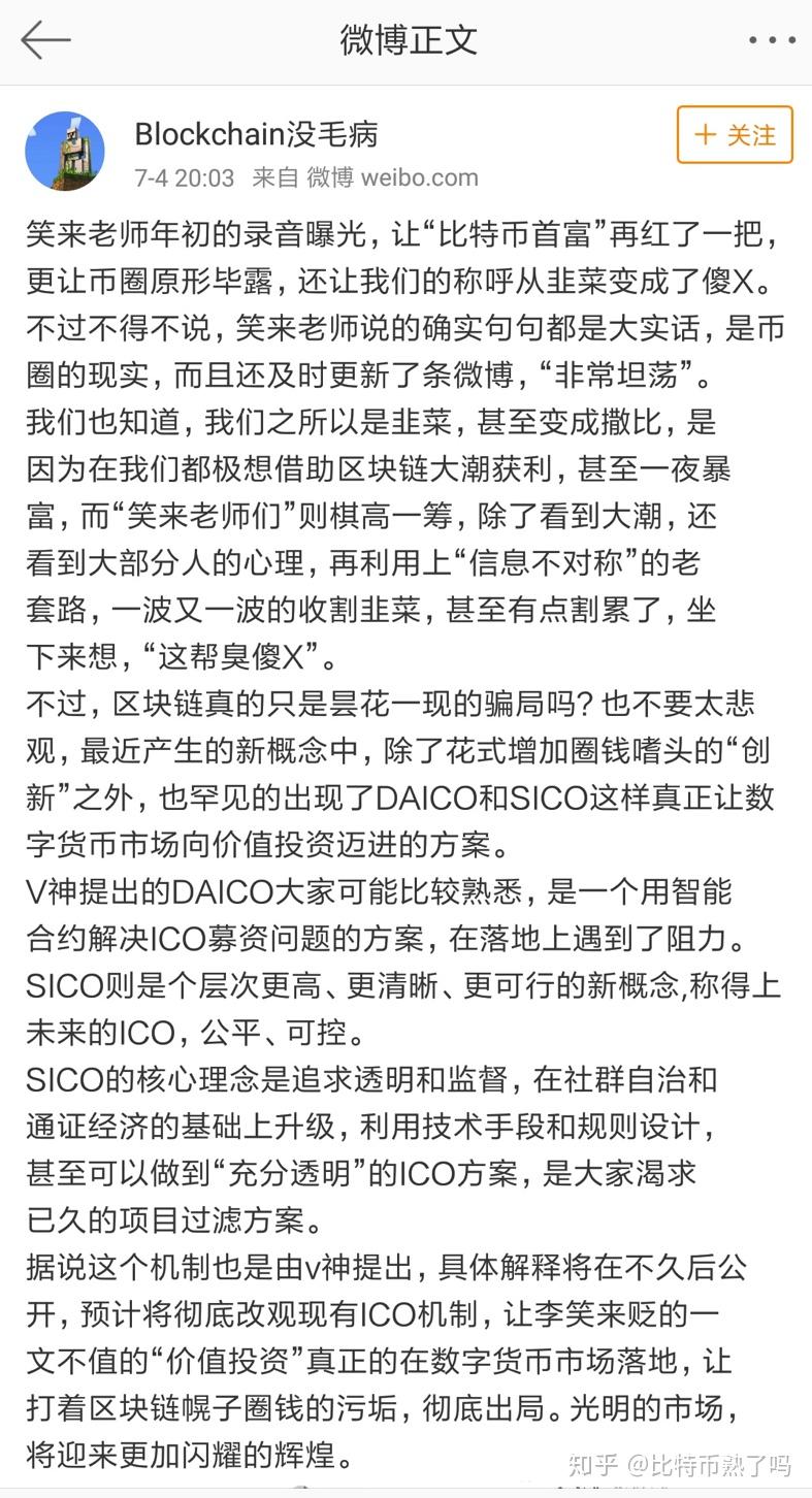 空气币大清洗！传V神提出SICO合约：实时信批变革行业 - 知乎