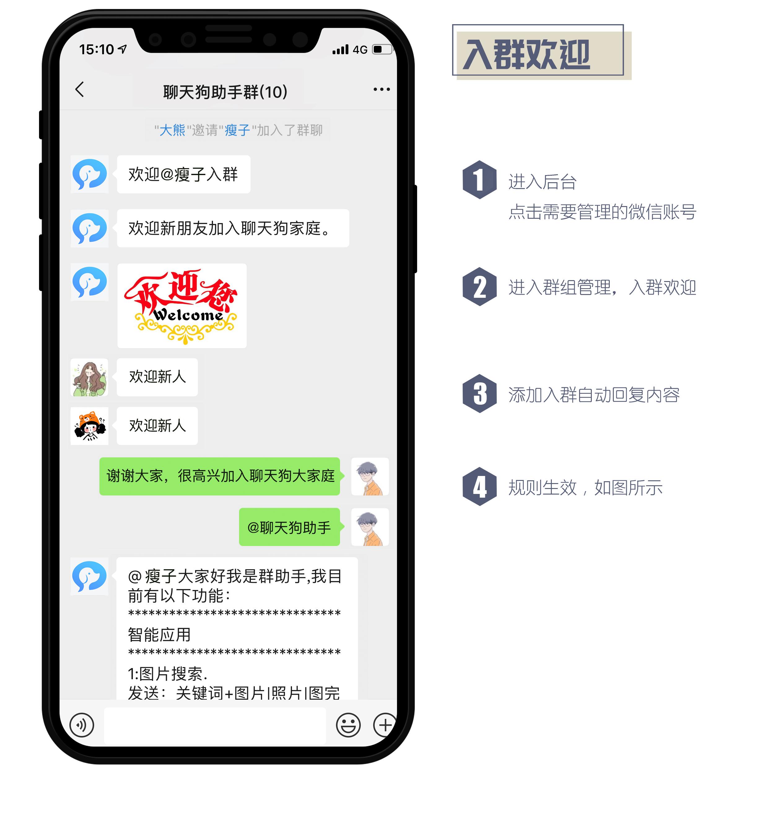 新人进微信群自动播报并发送群规是怎么设置的？ - 知乎