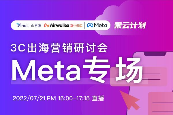 玩转Meta营销：3C品牌如何把握DTC出海大趋势？ - 知乎