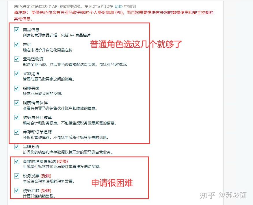 亚马逊开发者 Amazon SPAPI申请授权：详细指南和实用技巧-20231121 - 知乎