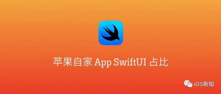 苹果天天吹 SwiftUI，Apple 自家 App 有多少是用 SwiftUI 写的？ - 知乎