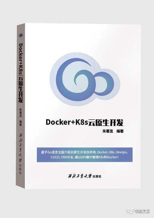 新书发售:《dockerk8s云原生开发》 知乎