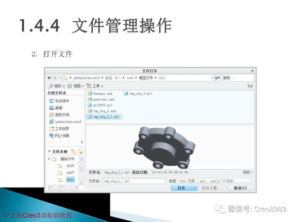 中文版Creo-3.0基础教程-第1章-Creo3.0入门 - 知乎